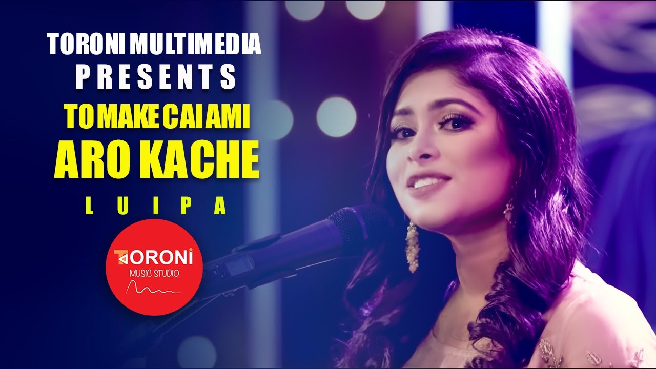 Tomake Chai Ami Aro Kache II Luipa Song II Bangla Song. 2022 I ...