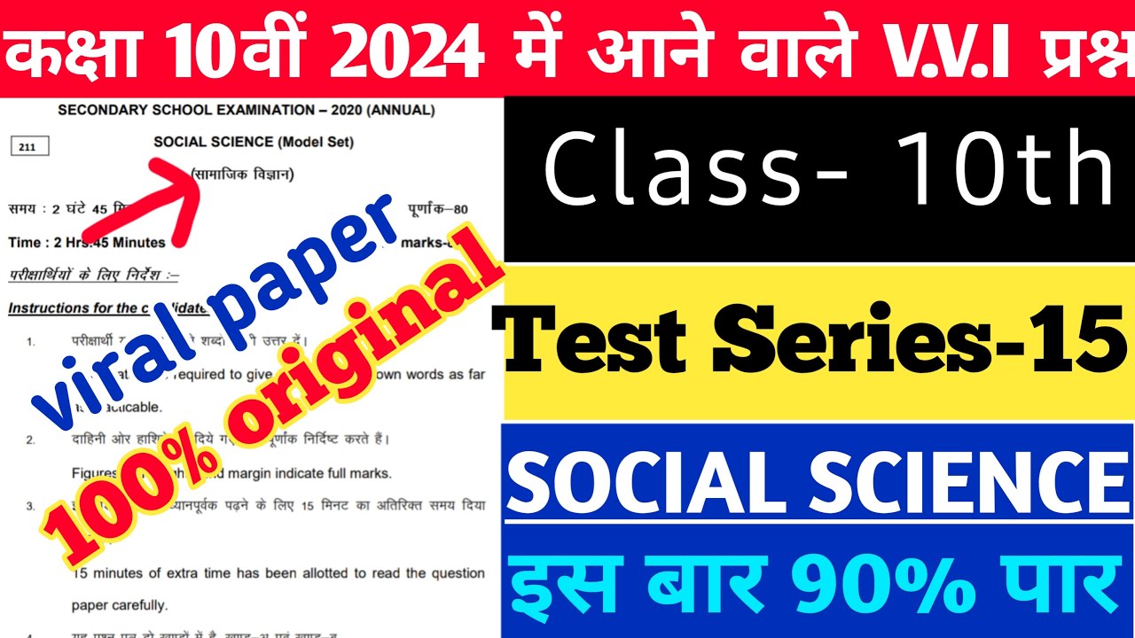 Bihar Board Test Series-15 Exam 10th Social Science Question Paper 2024 ...