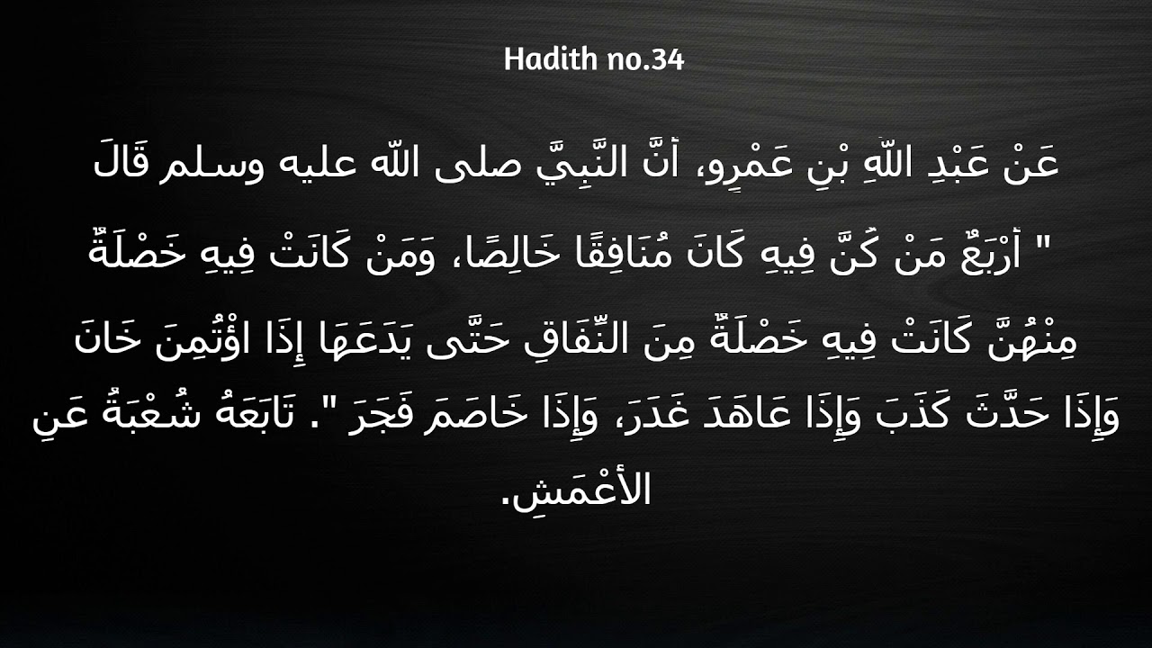 Sahih Bukhari Hadith 34 with Arabic Text and English Translation - YouTube