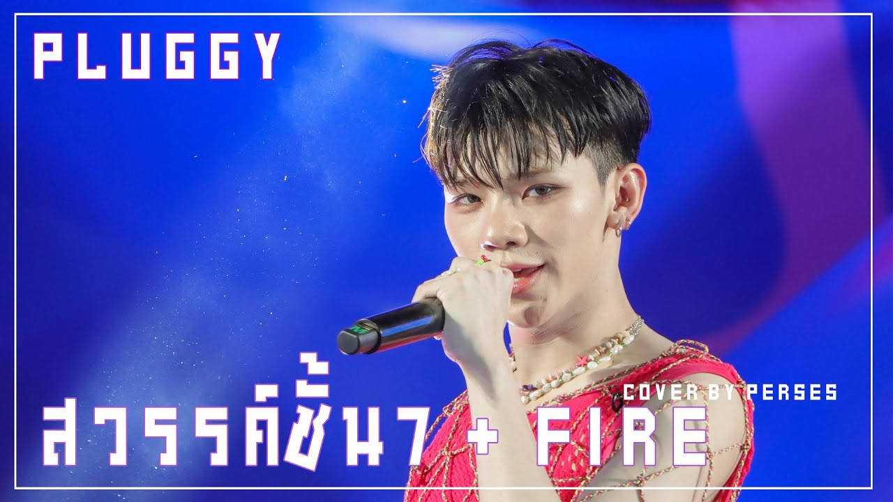 240410 สวรรค์ชั้น7 + Fire cover by PERSES [PLUGGY Focus] - YouTube