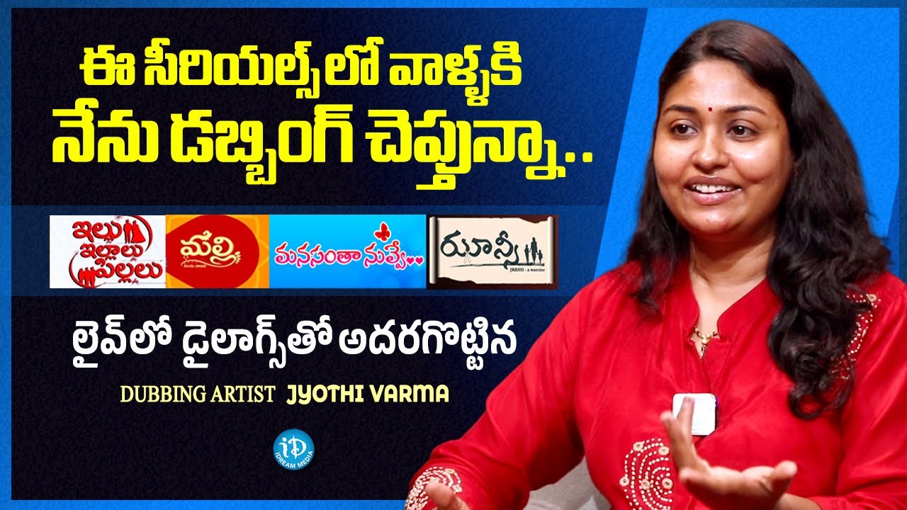 Dubbing Artist Jyothi Varma About She Dubs Serials | Anchor Raja ...