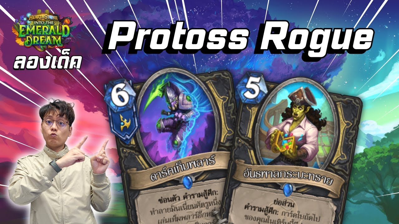 🔴 LilightHS | Protoss Rogue ลองดูจะไปไหวไหม | Into the Emerald Dream ...