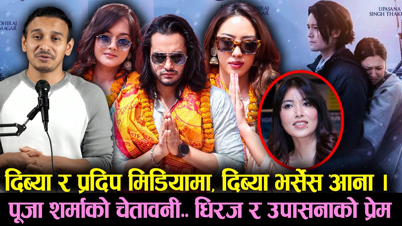 Pooja Sharma को चेतावनी || Pradeep Khadka, Divya Rayamajhi VS Aanna ...