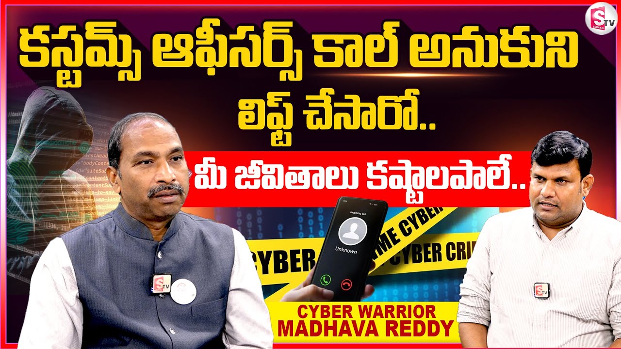 New Frauds In The Name Of Customs Officers | Cyber Warrior Madhava ...