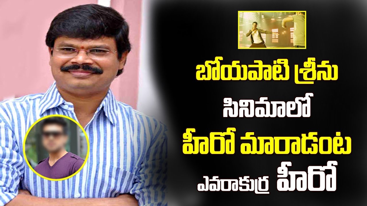 Hero Changed in Boyapati Srinu Film l Telugu News Updates l Tollywood ...