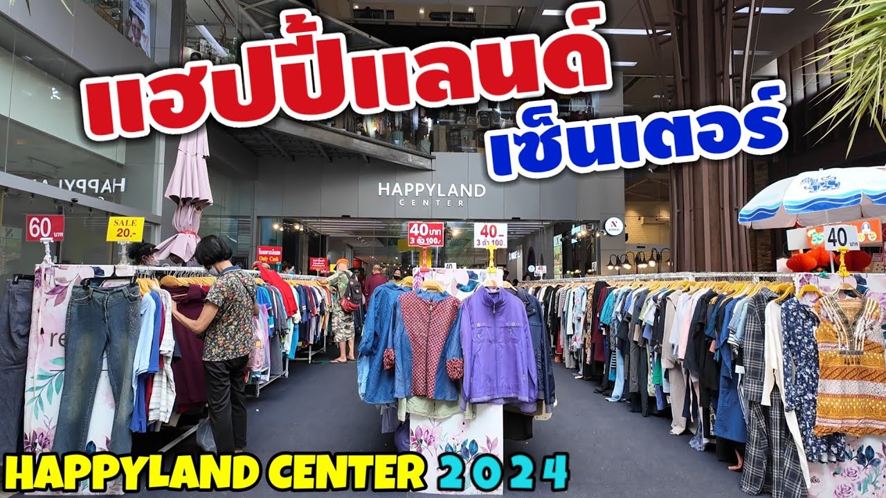 แฮปปี้แลนด์เซ็นเตอร์ | Happyland Center 2024 - YouTube