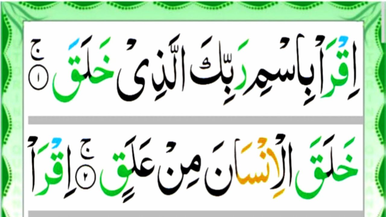 Surah Al-Alaq | Full Arabic Text (HD) | 96-سورۃ العلق - YouTube