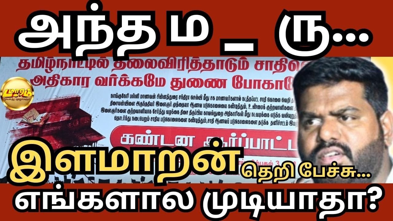 It is not the Dravidian model! Kazhaignar model,Stalin model or ...