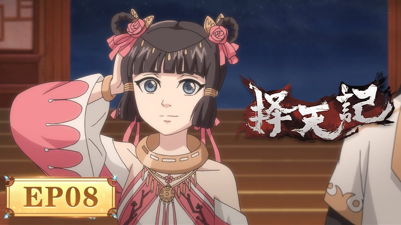 🫧MULTISUB |《择天记》Way of Choices EP08 | 阅文动漫 | 官方Official - YouTube