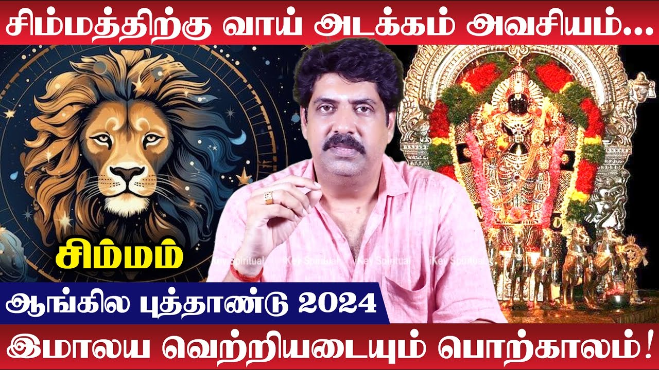 Simmam Rasi Palan 2024 in Tamil | சிம்மம் இமாலய வெற்றியடையும் பொற்காலம் ...