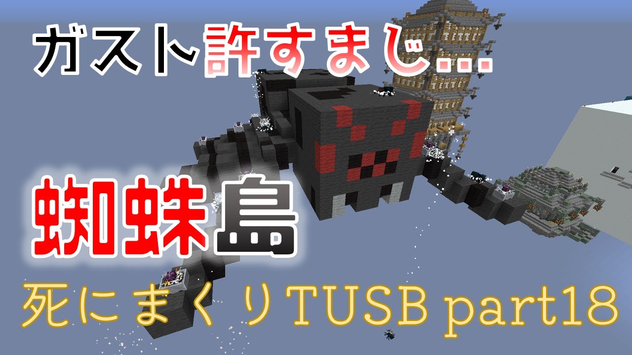 【TUSB】死にまくりTUSB ～ part18【ゆっくり実況】 - YouTube