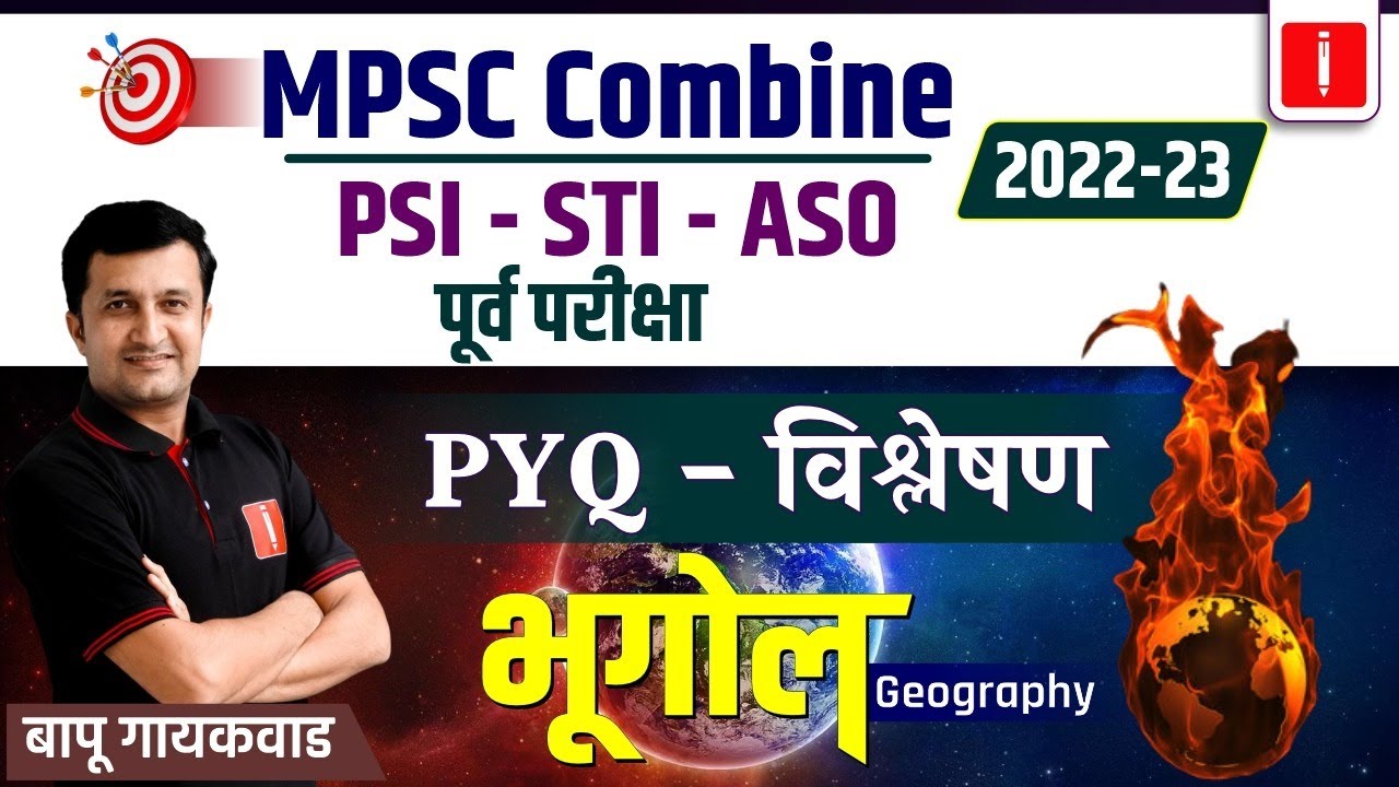 PSI Pre exam | mpsc combine Pre 2022 pyq analysis | PSI, STI, ASO ...