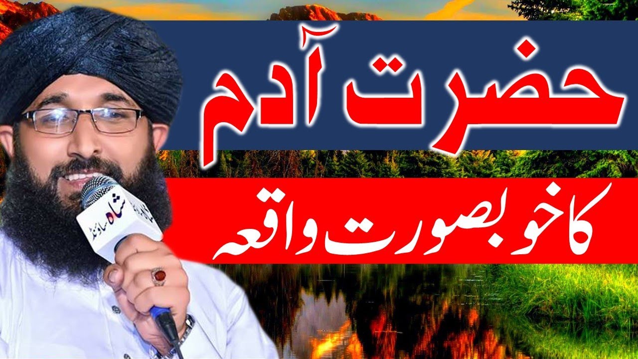 Beautiful Story of Hazrat ADAM | Mufti Hanif Qureshi | Latest - YouTube