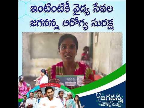 Jagananna Arogya Suraksha in every Village of Andhra Pradesh | #healthforall - YouTube