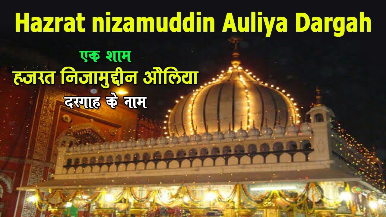Ziarat-e-Dargah Hazrat Nizamuddin Aulia, Delhi || FULL VIDEO - YouTube