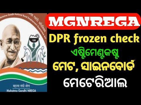 Nrrga work DPR frozen check in mobile | Mgnrega material GS Mate ...