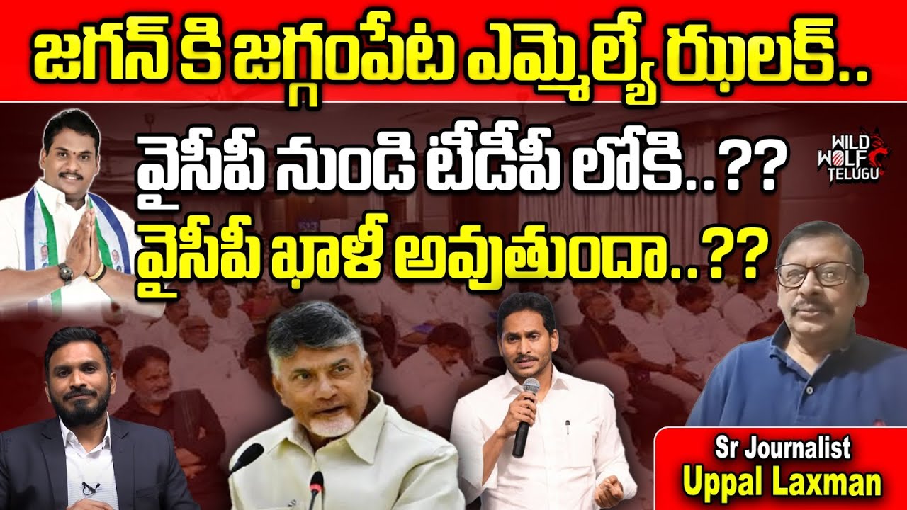 Jaggampeta MLA Jyothula Chanti Babu Will Join In TDP | | CM Jagan ...