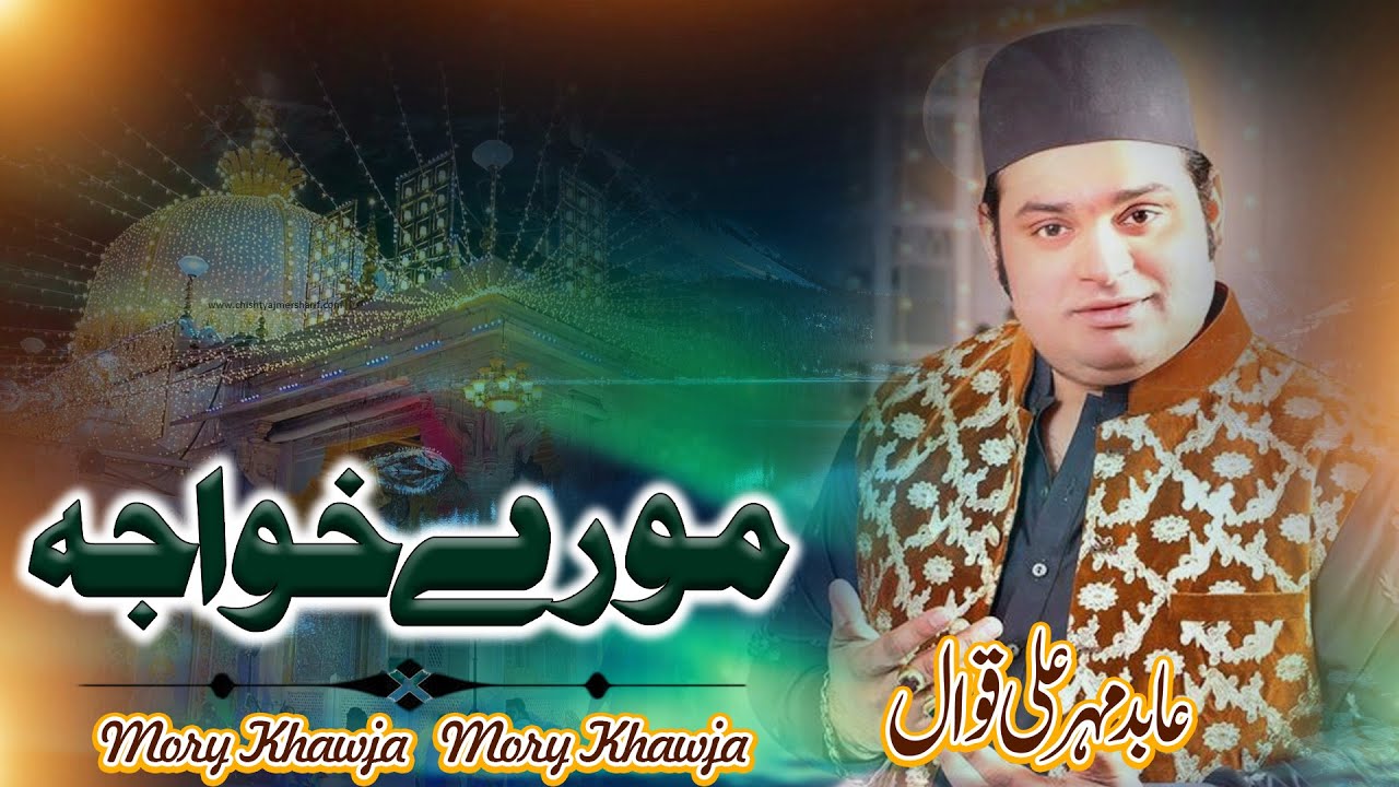 Mory Khawja Mory Khawaja By Abid Mehr Ali Qawal || - YouTube