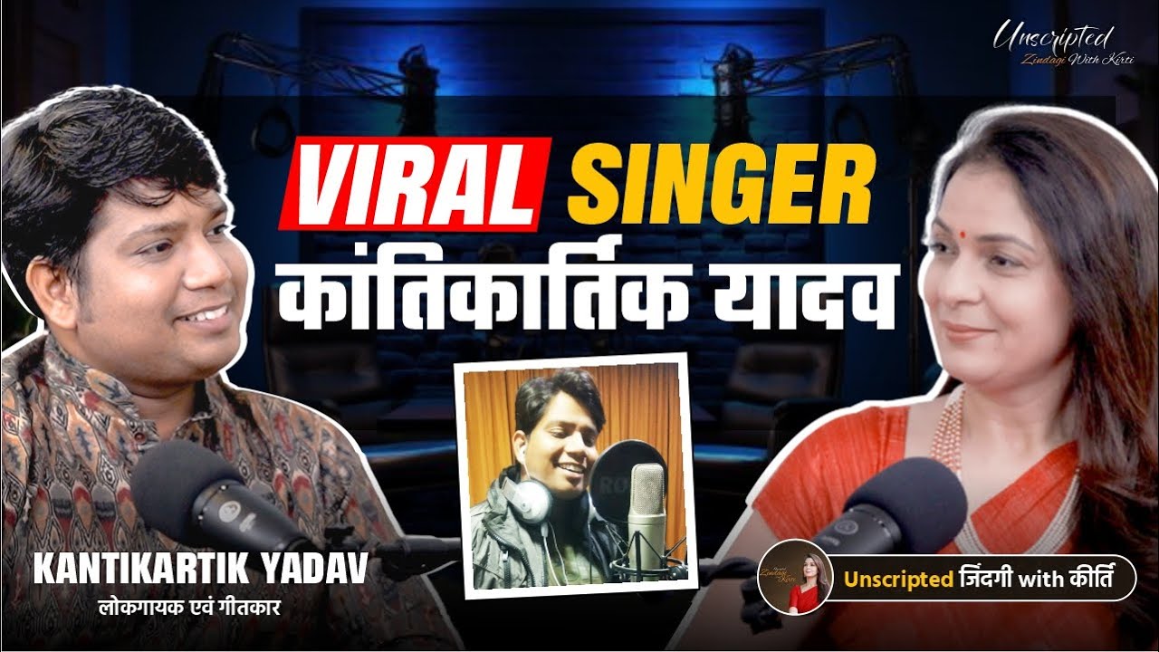 KANTIKARTIK YADAV | UNTOLD STORY | VIRAL CG SINGER | CG Jas Geet 2025 ...