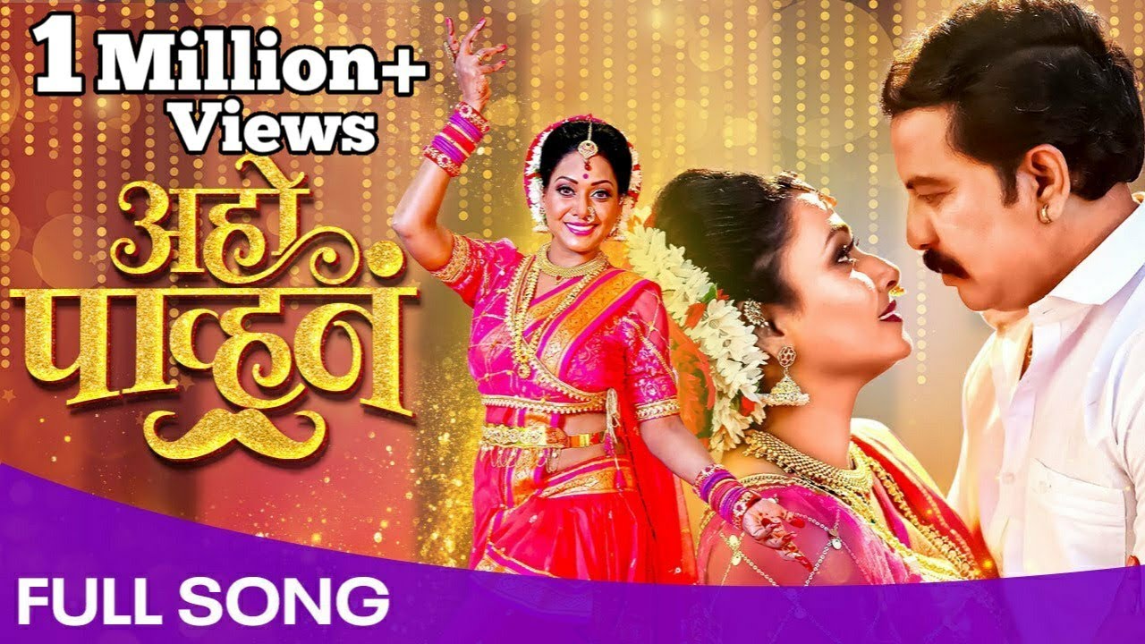 अहो पाव्हनं | Aho Pavhan | ft. Megha Ghadge, Sanjay Khapre | New Lavani ...