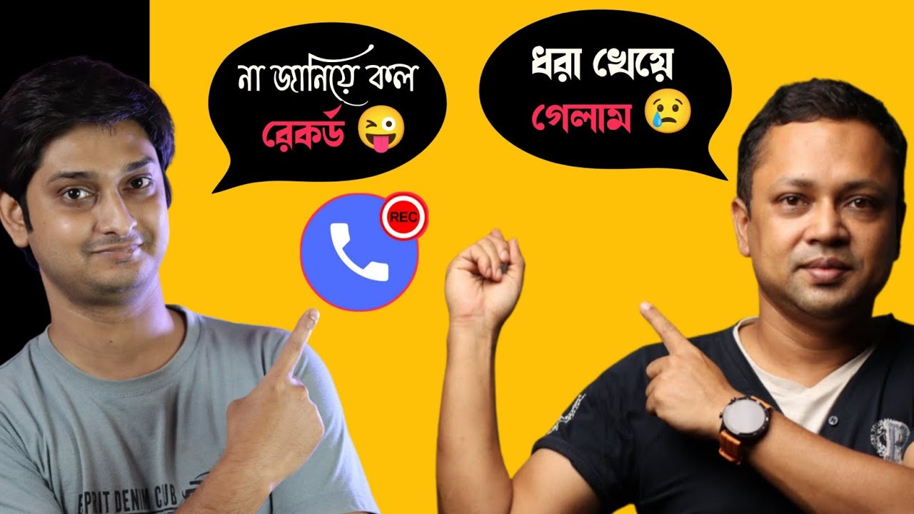 না জানিয়ে করুন কল রেকর্ড 🤫 | ফেঁসে গেলো Techsci Guy? | Call recording ...