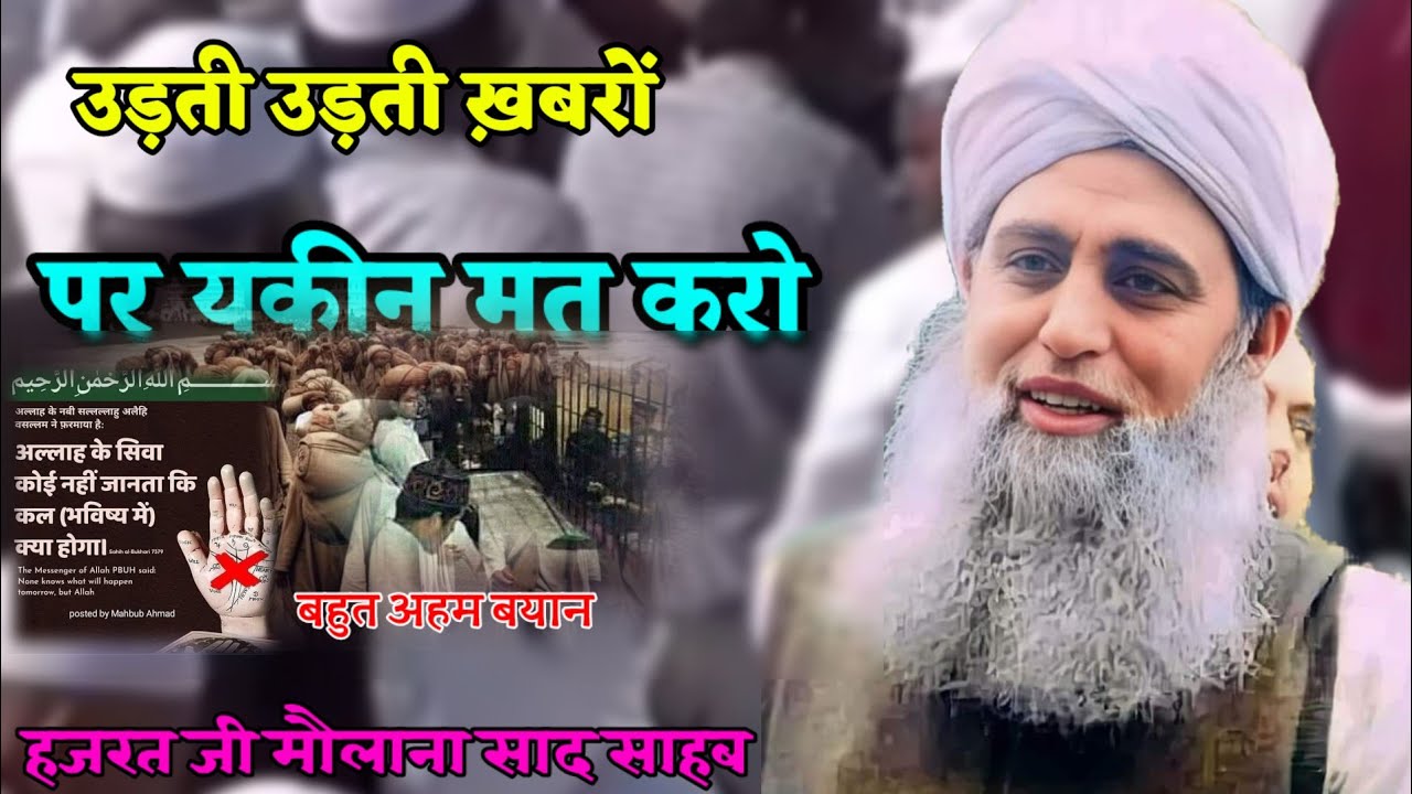 Udati Udati Kabr Hazrat Ji Maulana Saad Sahab Bayan - YouTube