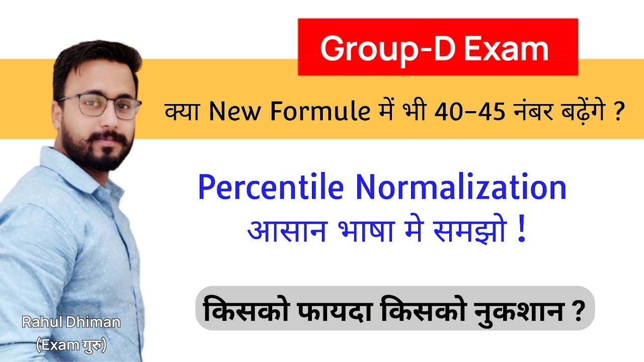 Railway Percentile Normalization Formula Explained | Merits & De-Merits ...