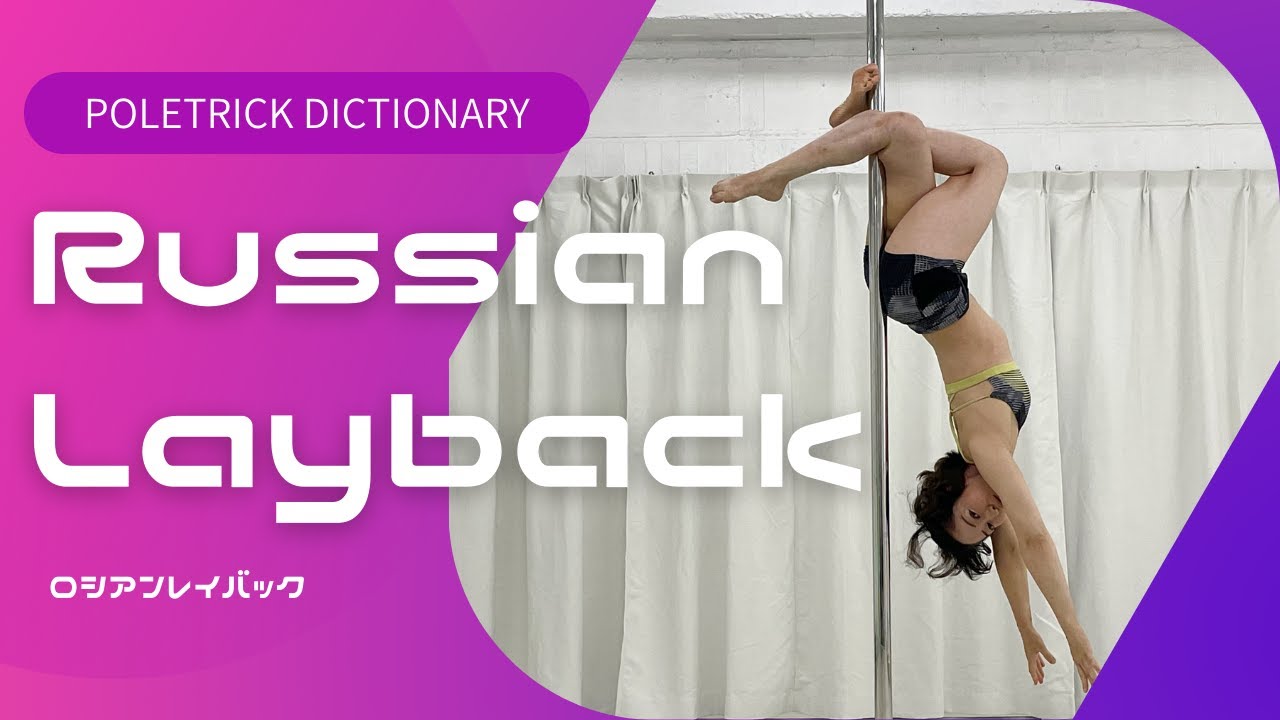 ★★ロシアンレイバック / Layback one side / Russian Layback - YouTube