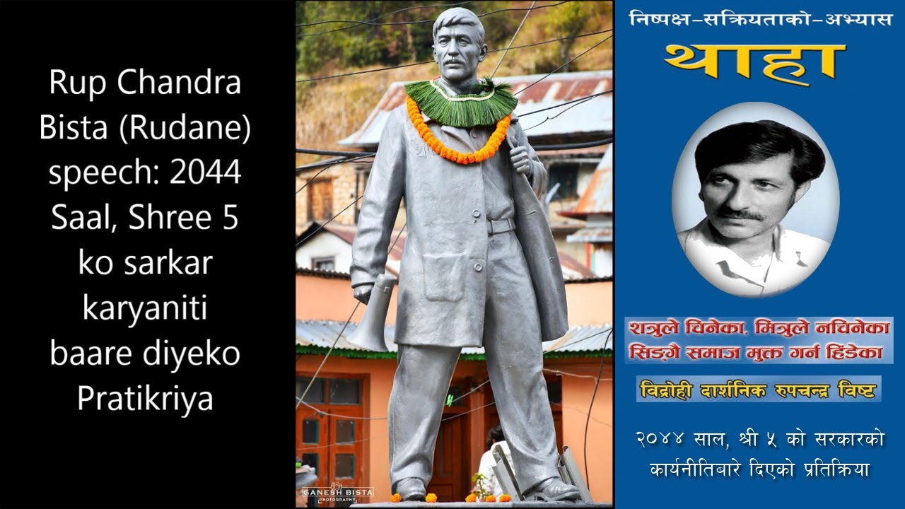Rup Chandra Bista (Rudane) speech 2044 Shree 5 ko Sarkar Karyaniti ...