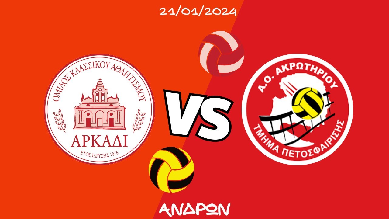 Ο.Κ.Α. ΑΡΚΑΔΙ VS Α.Ο. ΑΚΡΩΤΗΡΙΟΥ / ΑΝΔΡΩΝ / 21.01.24 / LIVE STREAMING ...