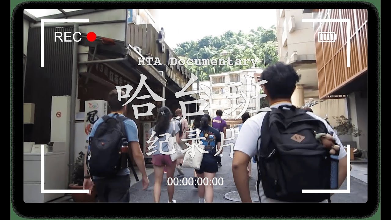 HTA Taichung Trip Vlog! | 哈台班台中游行纪录片 🇹🇼 ️ ⛰️ - YouTube