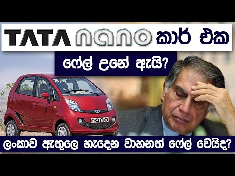 Why Tata Nano Failed Case Study | Why The World Cheapest Car Failed?