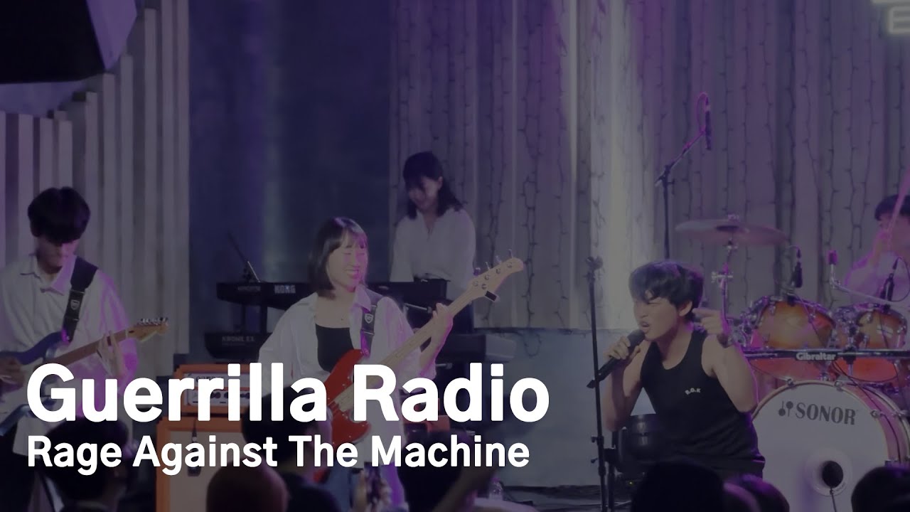 RATM - Guerrilla Radio / 24기 / 20230331 서강대학교 락밴드 광야 정기공연 - YouTube