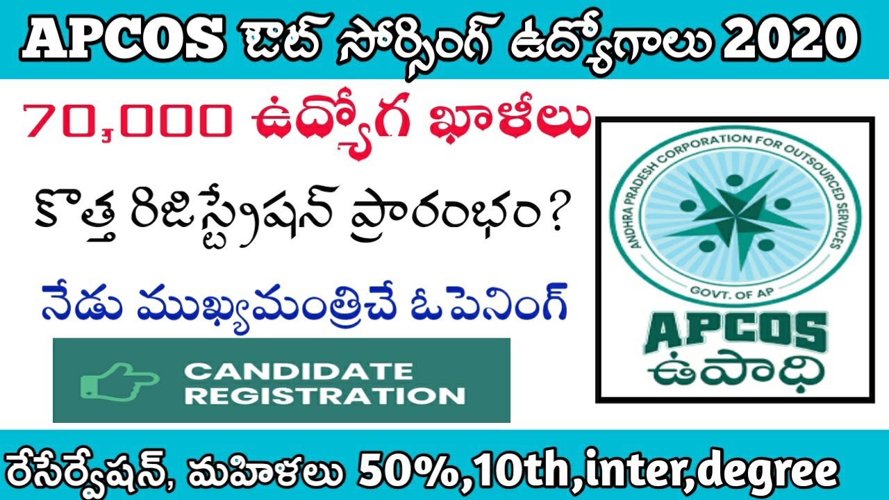 APCOS News Registration 2020|Apcos కొత్త రిజిస్ట్రేషన్2020|apcos latest ...
