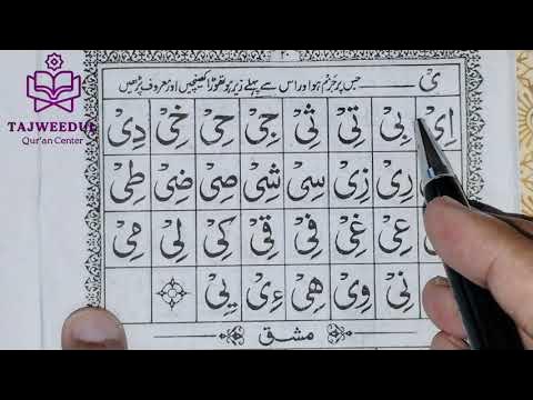 Noorani qaida lesson 4 in urdu |Part 2 Huruf e Maddah 2024 - YouTube