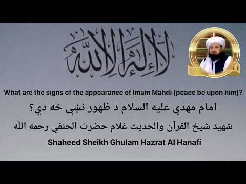 Shaheed Ghulam Hazrat Al Hanafi - The signs of the appearance of Imam Mahdi (Peace be upon Him)
