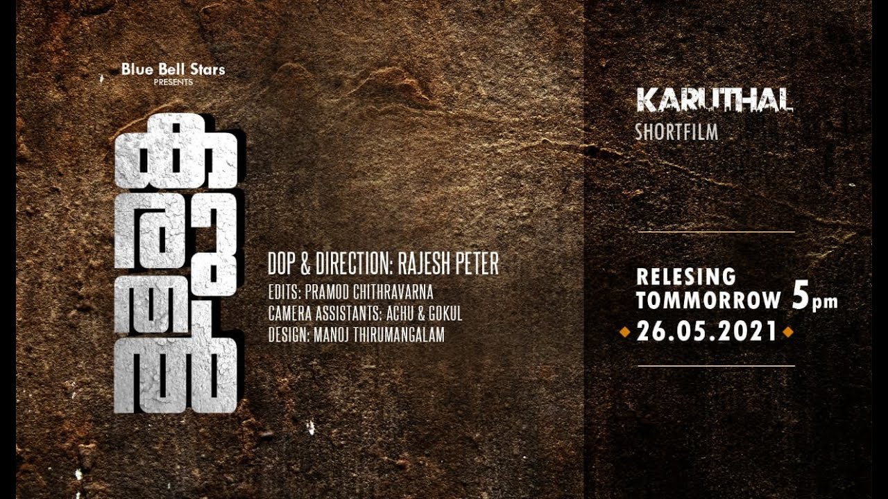Karuthal | Short Film | DOP & Direction: Rajesh Peter - YouTube