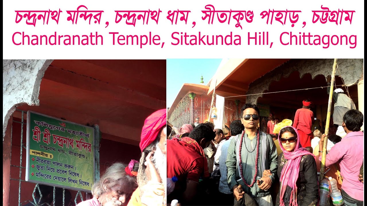 Chandranath Temple visit । পূণ্যার্থীদের মহাতীর্থ চন্দ্রনাথ মন্দির ...