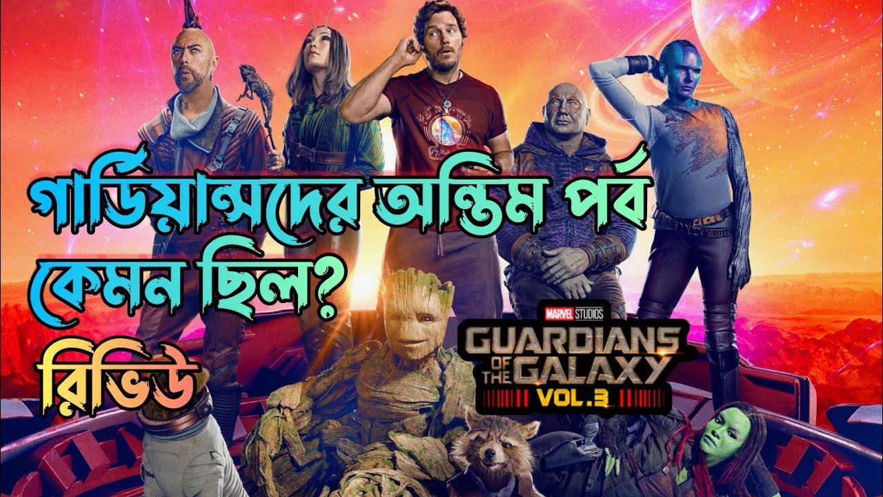 Guardians Of The Galaxy Volume 3 Full Movie Review || GOTG 3 || Marvel ...