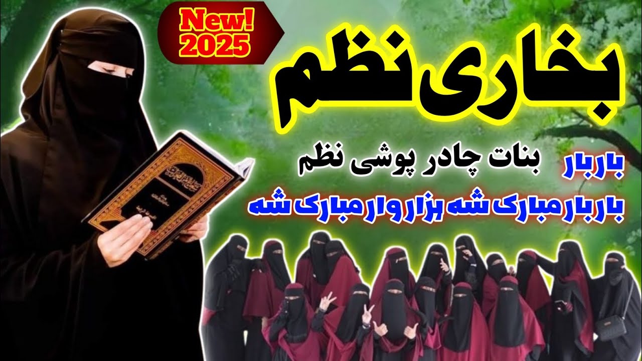 Bukhari Nazam 2026 ! Banat Chadar Poshi Nazam ! Dastar Bandi Nazam ...