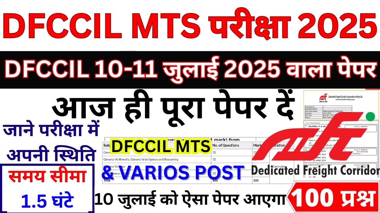 dfccil mts 10 july 2025 exam analysis | dfccil mts previous year ...