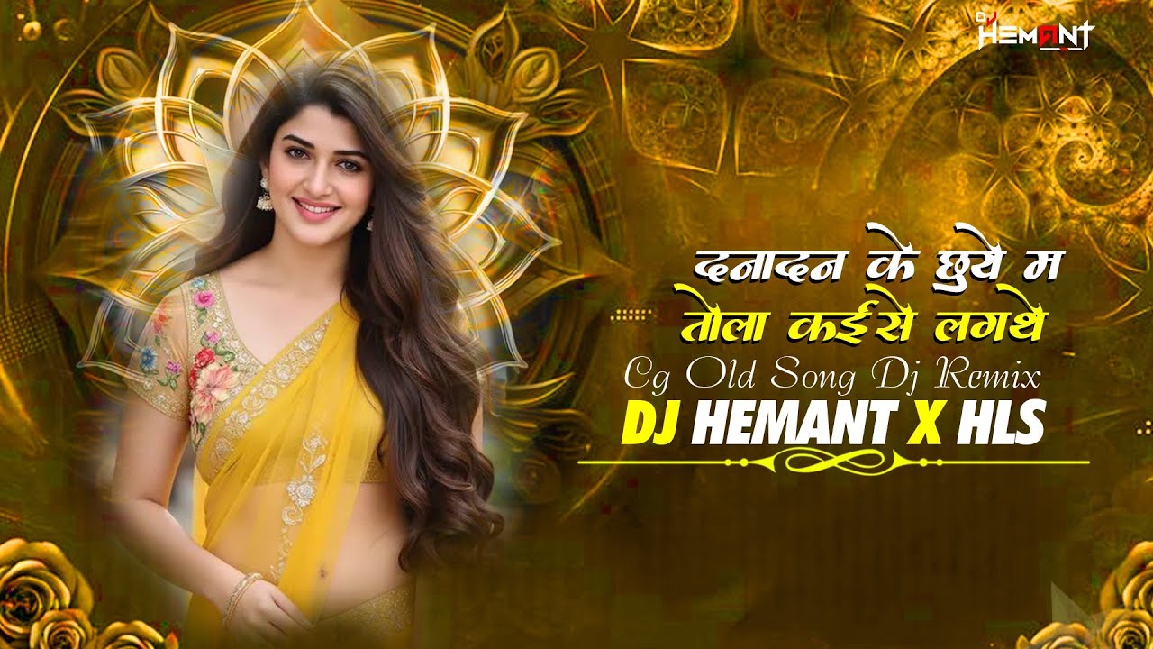 Danadan Ke Chuye Mein Kaise Lagate Dj Song || Cg Song Dj || Dj Hemant ...