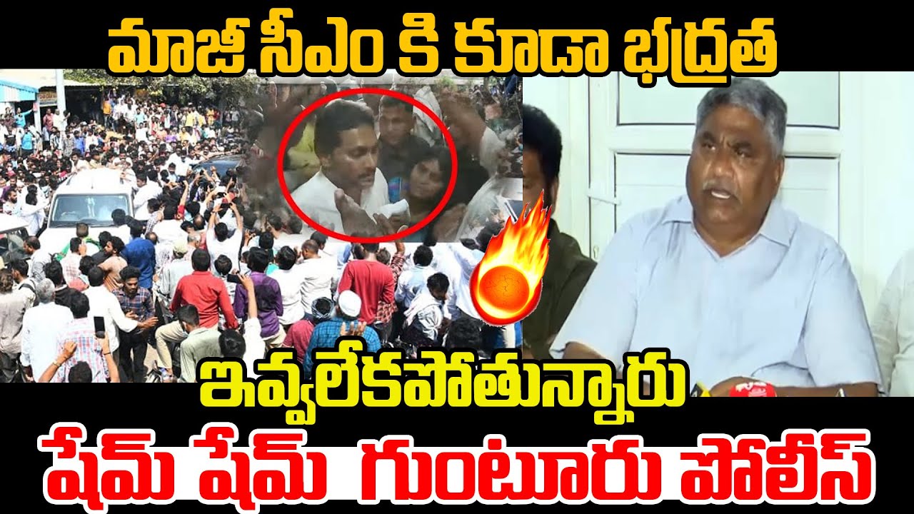 షేమ్ షేమ్ గుంటూరు పోలీస్ | Modugula Venugopala Reddy Fires On AP Govt ...