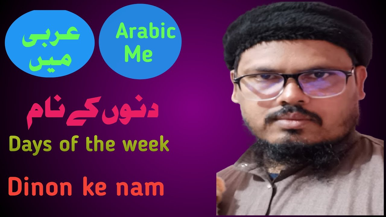 Neme of the week and days in arbic & urdu | عربی میں دنوں کے نام | urdu ...