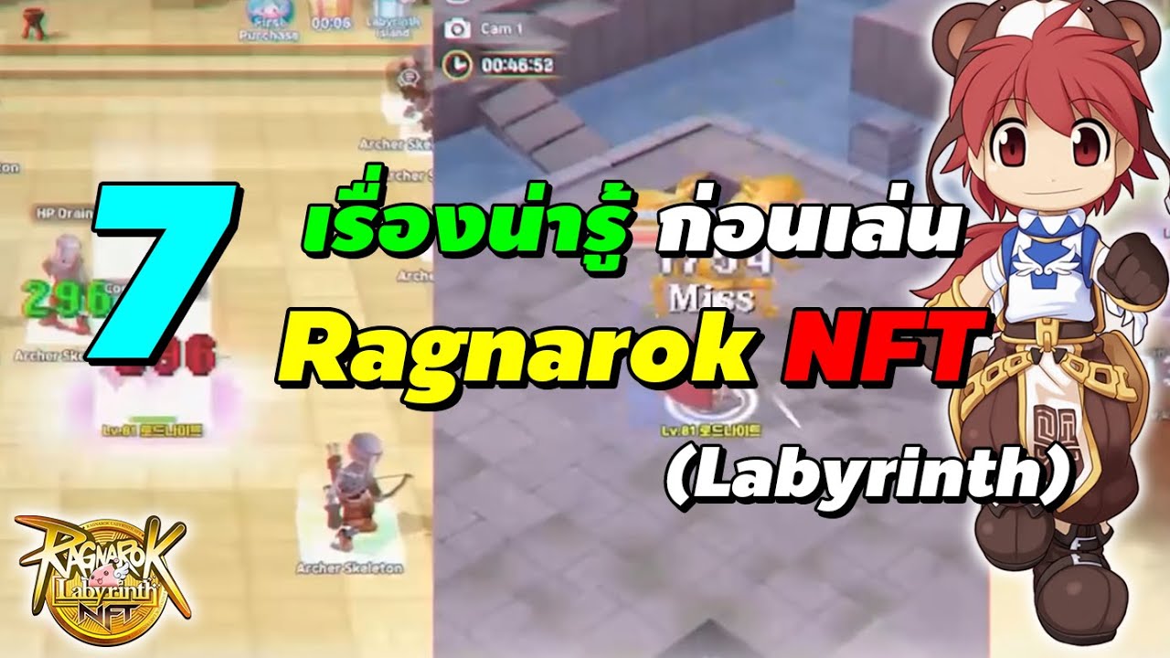7 เรื่องน่ารู้ ก่อนเล่น Ragnarok NFT (Labyrinth) - YouTube