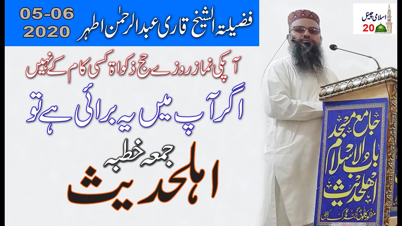 Jamia Masjid Ahle-Hadees Babul Islam Jumma Khutba, Best Speech, قاری ...