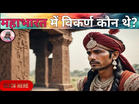 mahabharat mein vikarna kaun the?Who Was Vikarna in the Mahabharata ...