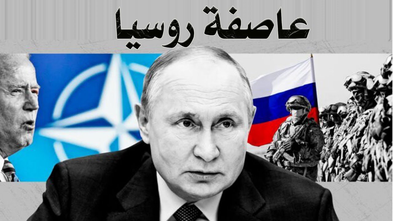 عاصفة روسيا تهب على دول الناتو وتنسف إستقرارها قناة مصر Youtube