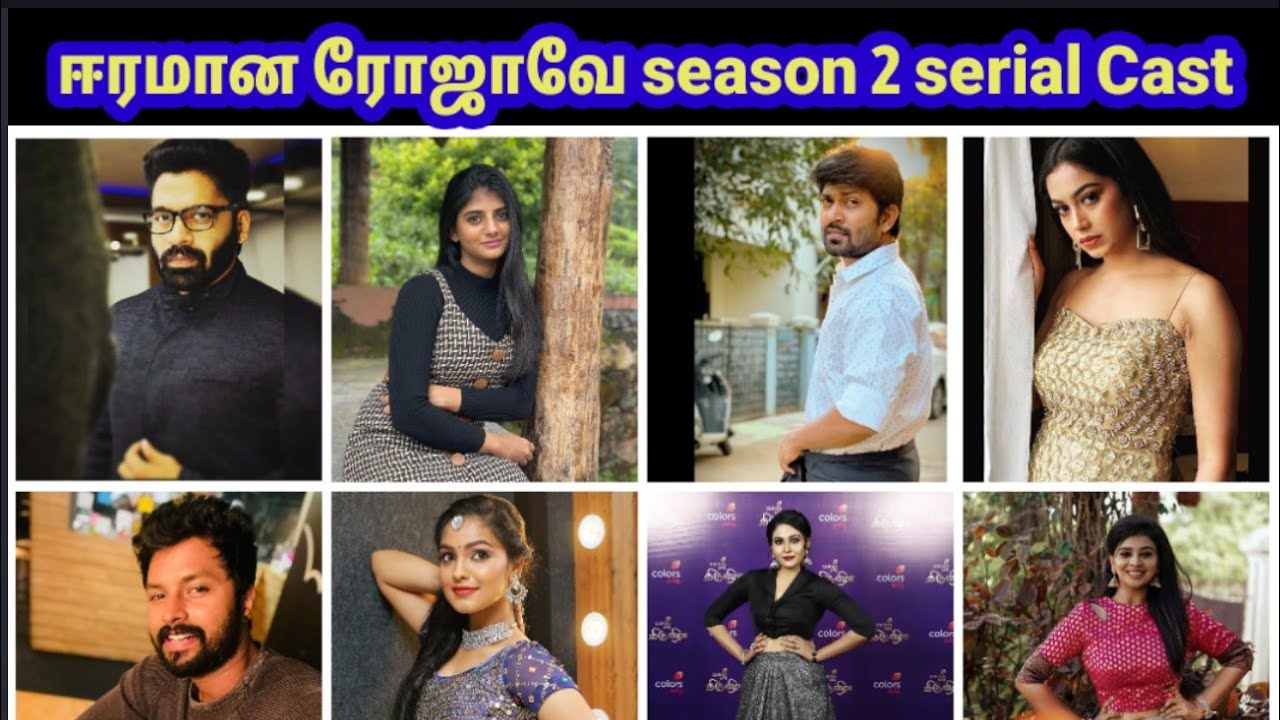 Eeramana rojave season 2 serial cast ! - YouTube