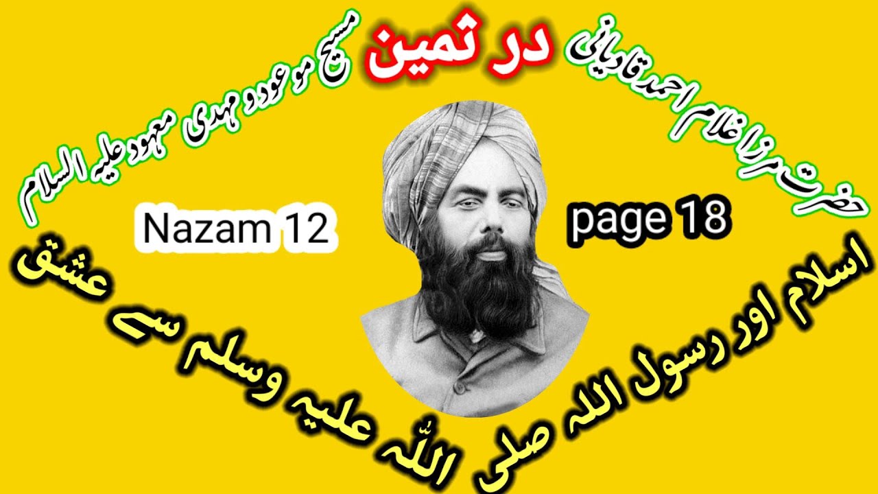 Durr-e-Sameen audio Nazam 12 hazrat Muhammad (SAW) sy ishak - YouTube